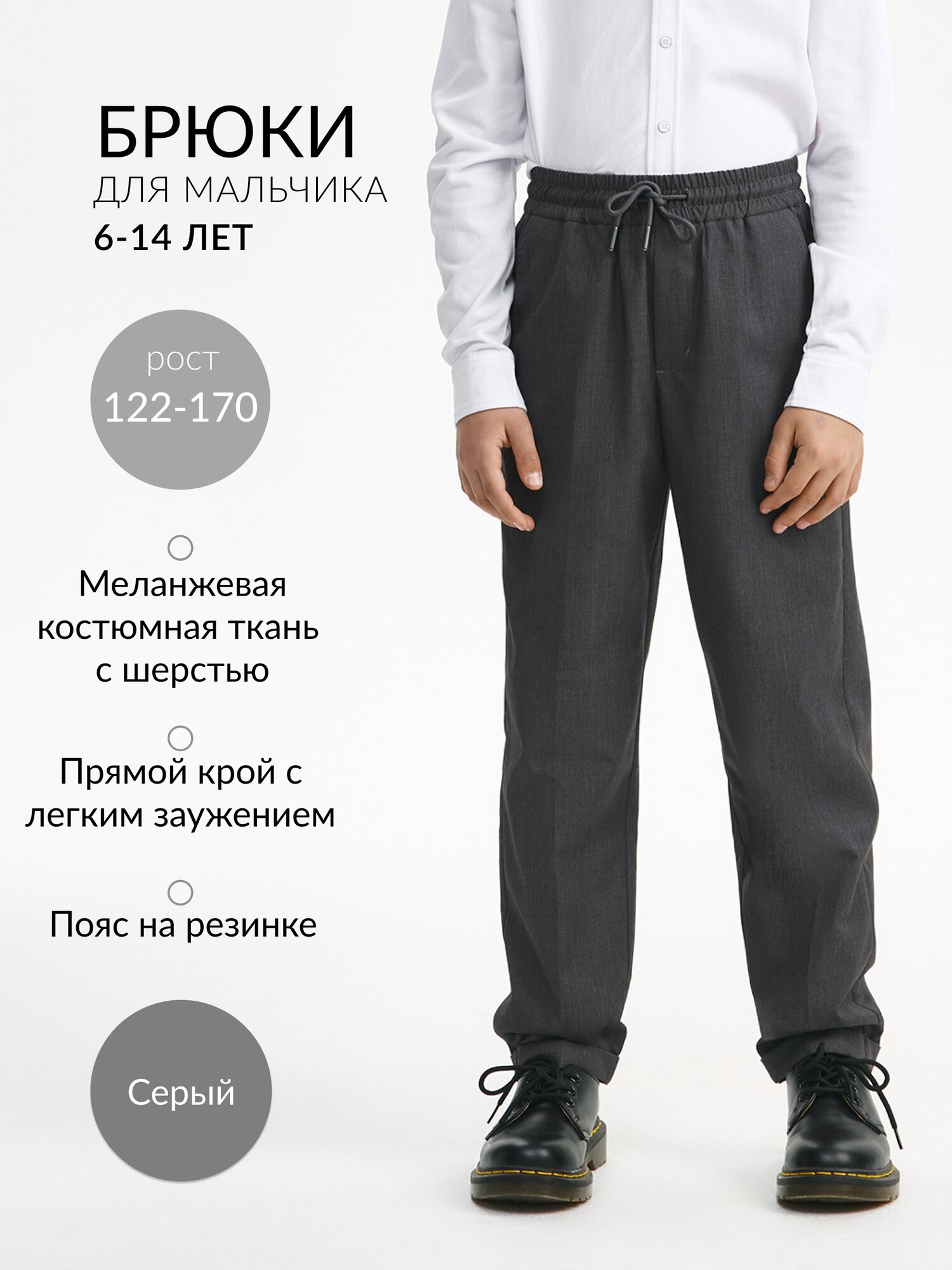 Брюки школьные