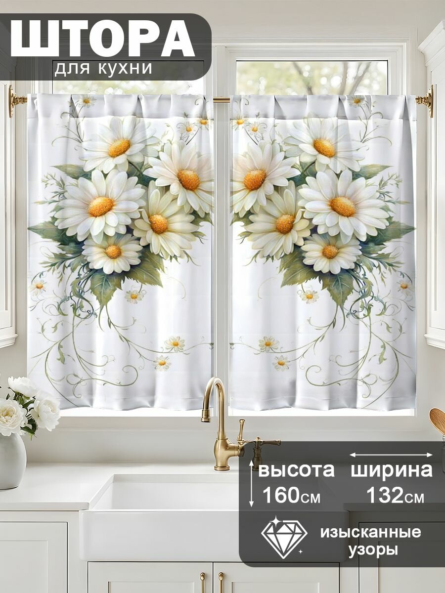 Штора крепление петли 132х160 см 2 шт для кухни полиэфирное волокно 3d-эффект разноцветный