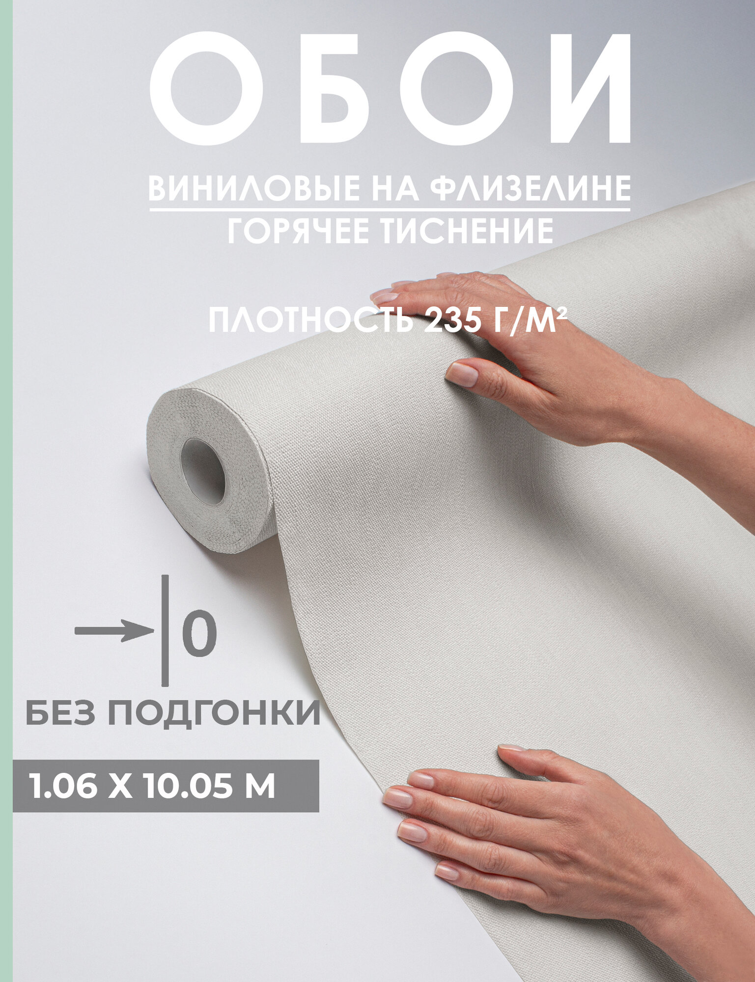 Обои флизелиновые 106х10 без подгона, для стен, однотонные, светло-бежевые Интерьер m89196, метровые, плотные