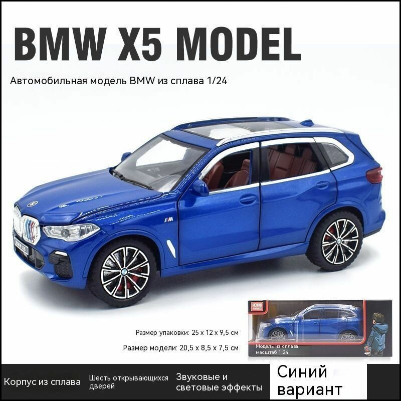 Модель автомобиля BMW X5 1:24, лицензионная, из сплава, с эффектами света и звука, откатным механизмом, внедорожник, реплика, для декора/коллекции, подарок