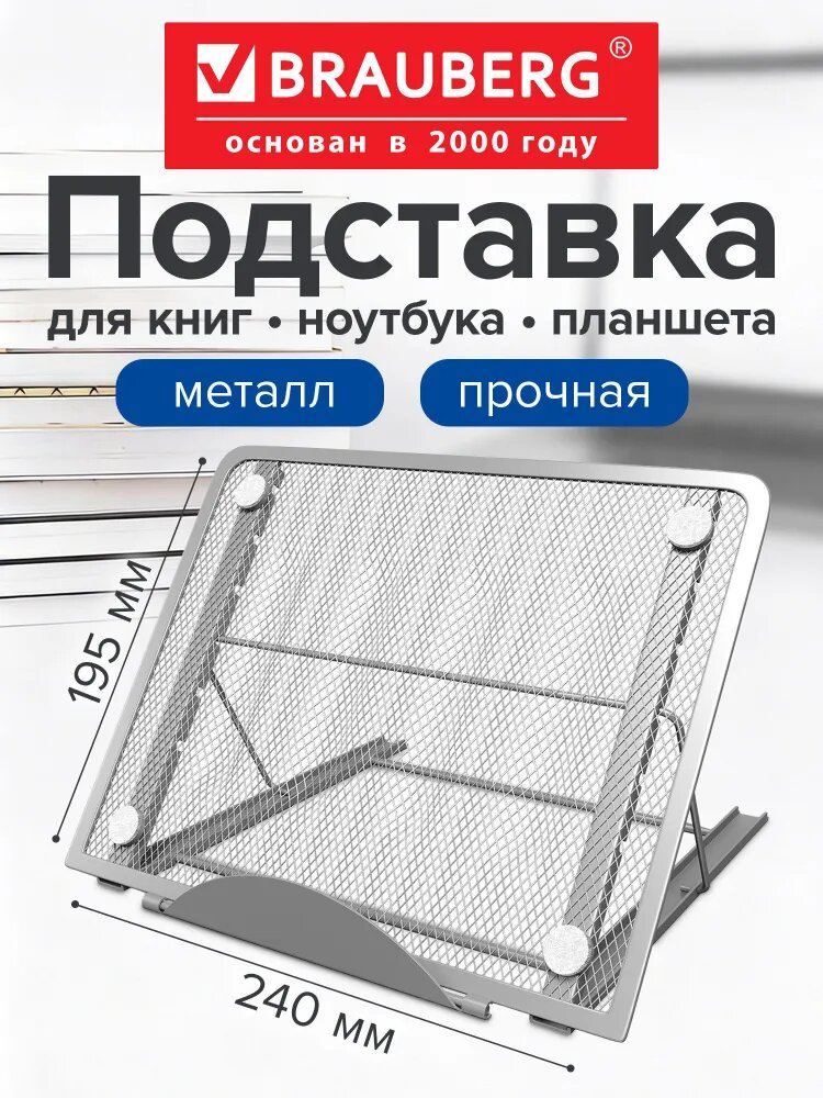 Подставка для книг, ноутбуков, планшетов школьная на парту Brauberg Germanium, 240х195х20 мм, серебро