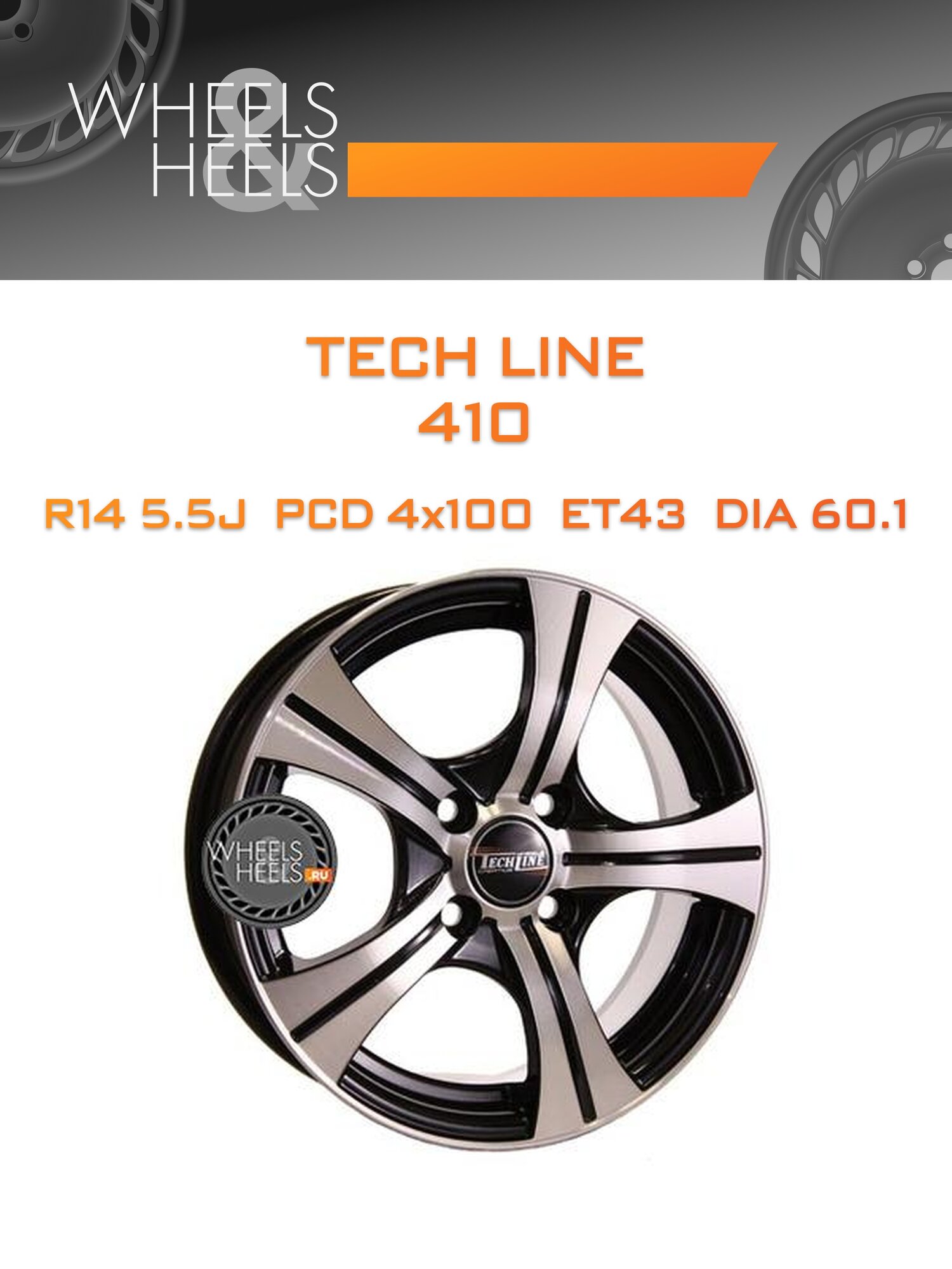 Диск автомобильный литой Tech Line 410 14x5.5 4x100 et43 dia60.1 BD
