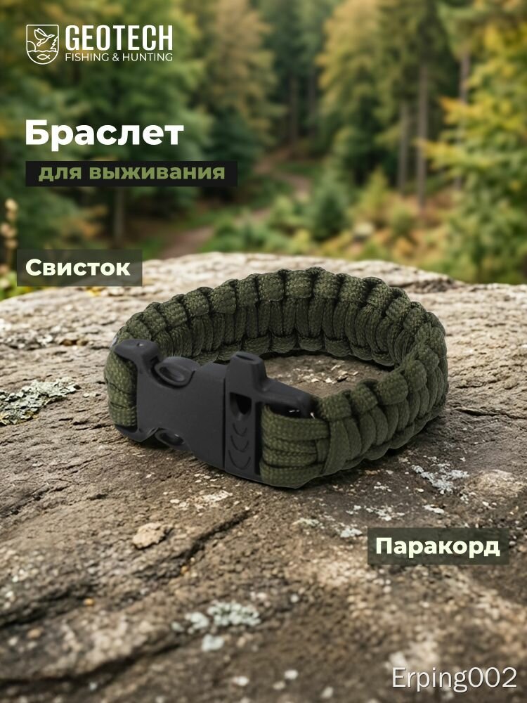 Браслет для выживания Geotech военный зеленый с фиксацией черный пластиковый户外 активный