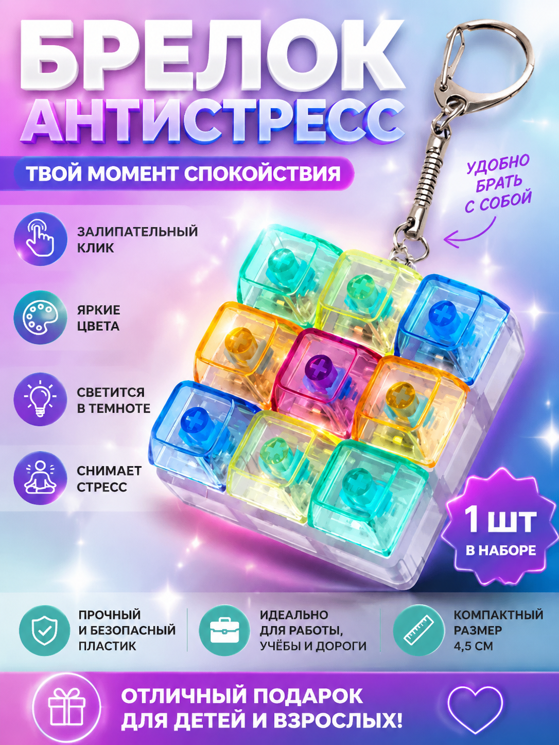 Кликер Антистресс клавиатура