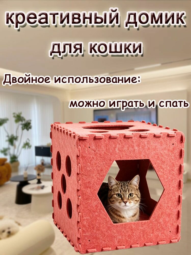 Домик для кошек и котят Игровой куб из фетра Уютное место для отдыха и развлечений