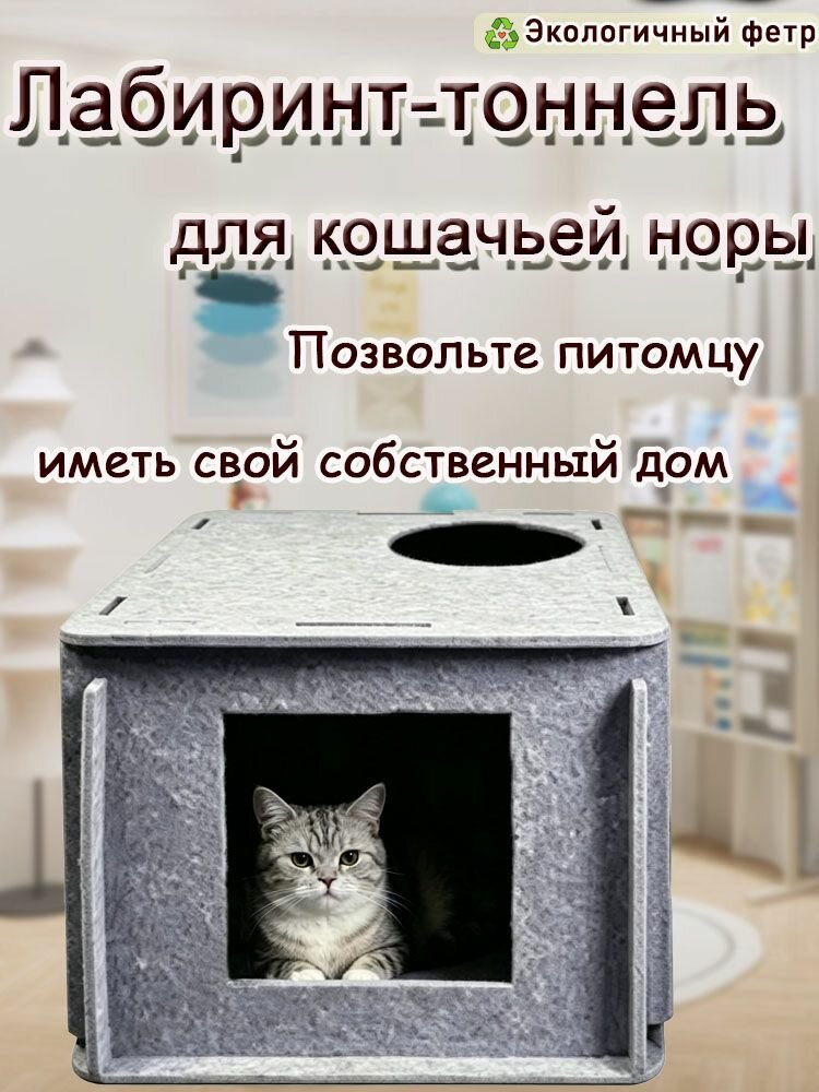 Фетровый лабиринт для кошек Игровой тоннель для котят Складной домик для сна и игр