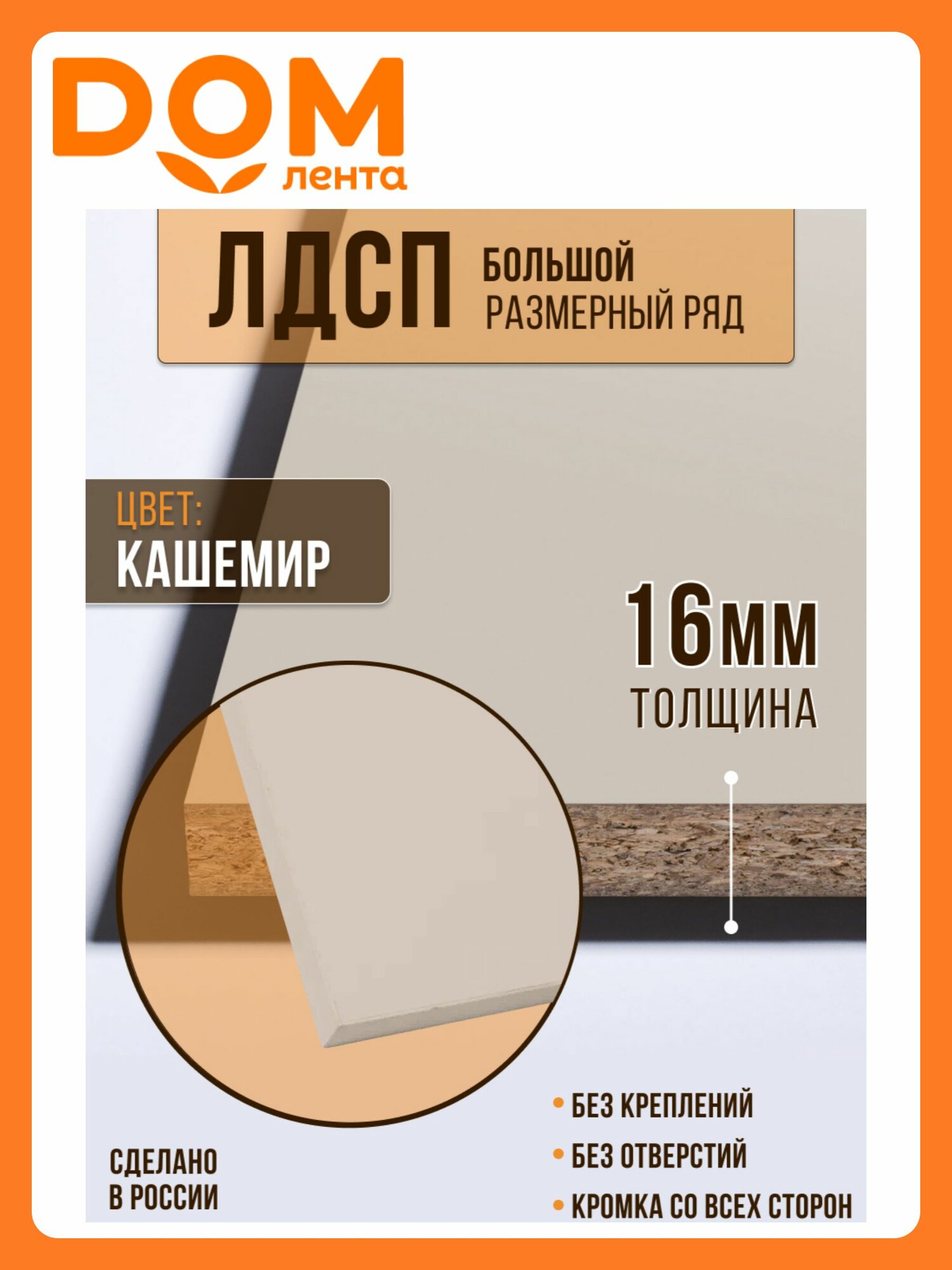 Мебельная панель ULTRADECOR ЛДСП, 80х30х1,6 см, лиственница, Кашемир