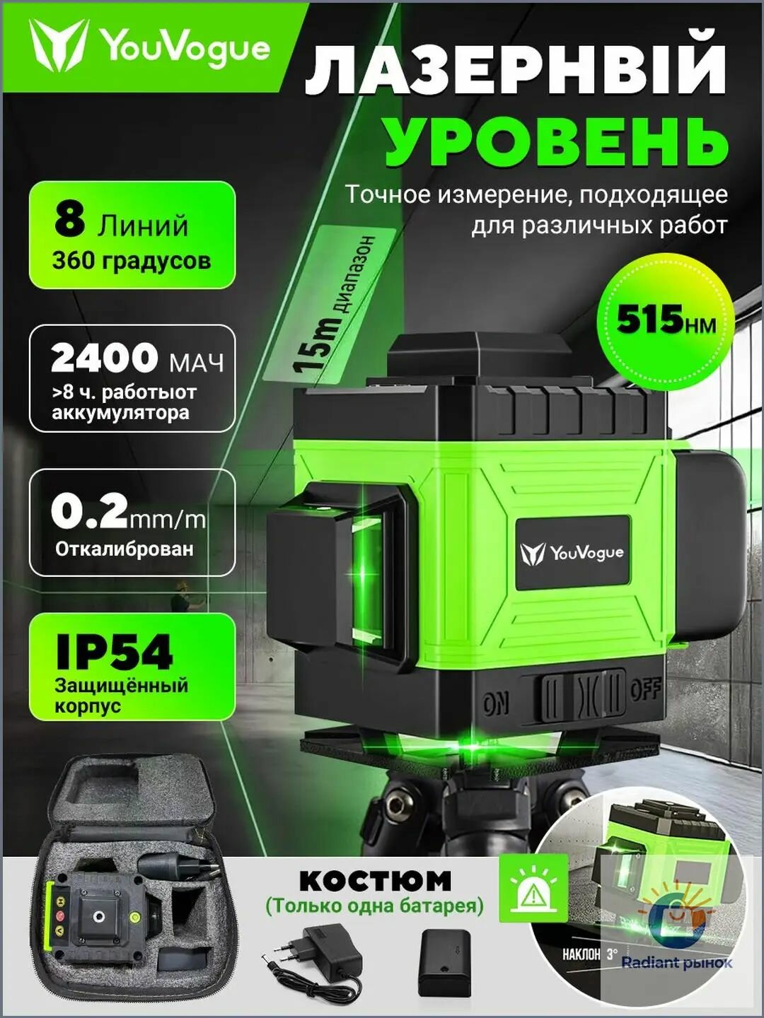 Лазерный уровень строительный 360, 8 линий зеленый луч самовыравнивающийся, нивелир лазерный для ремонта и строительства