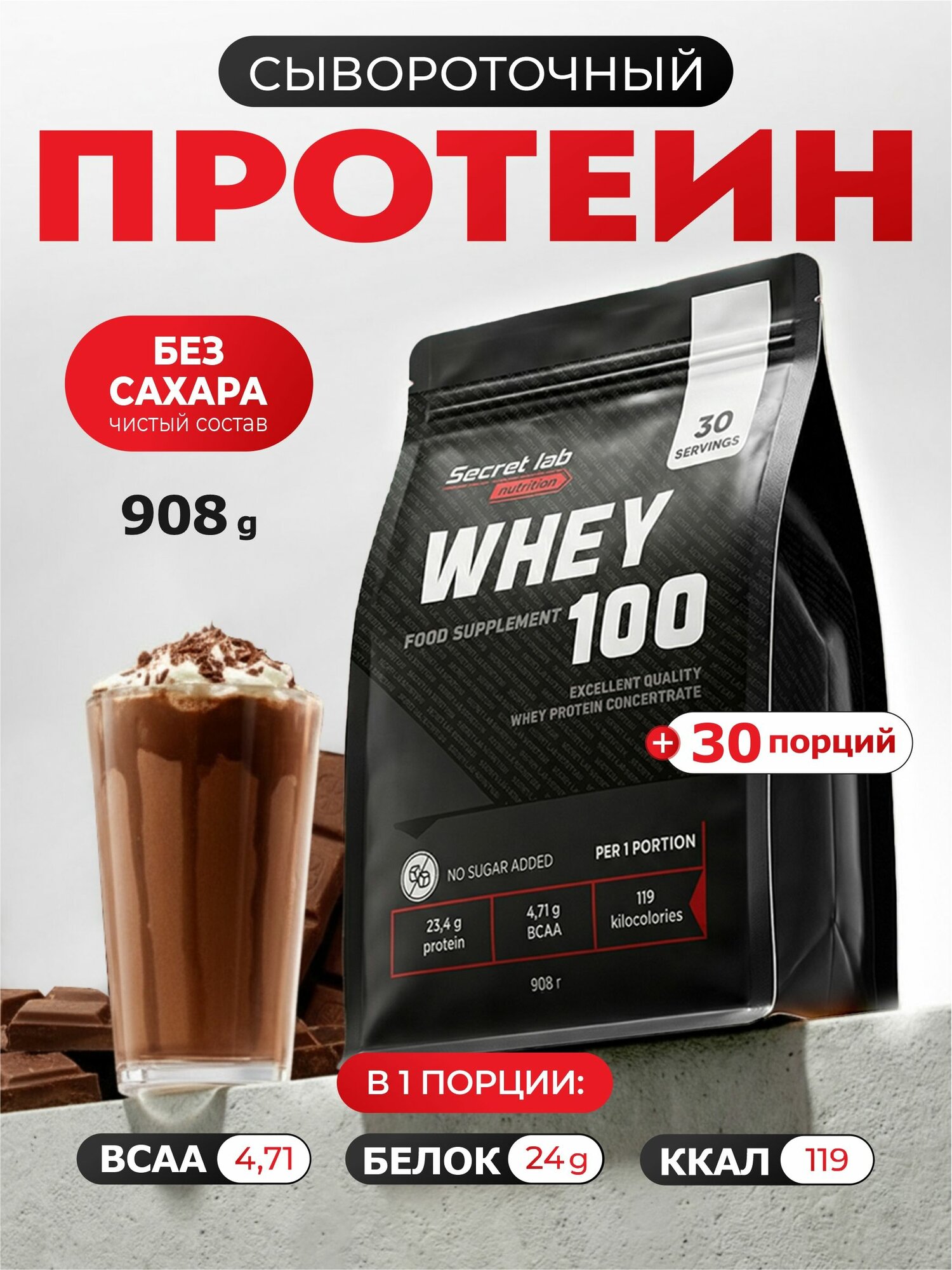 Протеин сывороточный без сахара whey protein pro со вкусом шоколада Secret Lab 908 гр