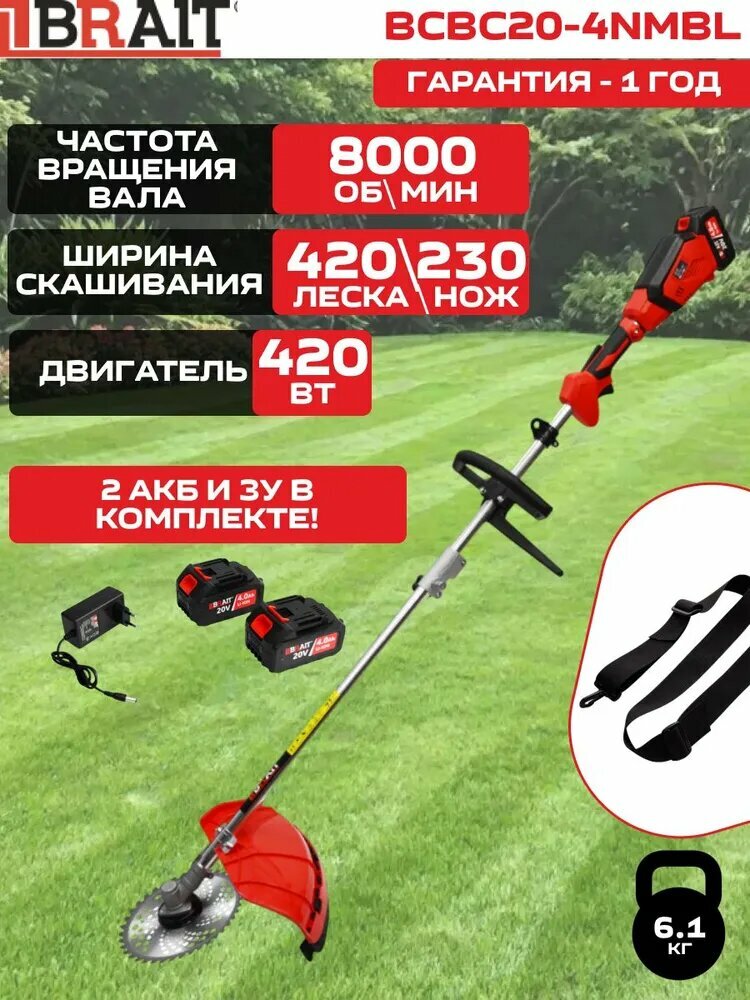 Триммер аккумуляторный, G-образ. р, леска/нож, с АКБ 2шт и ЗУ Brait BCBC20-4NMBL