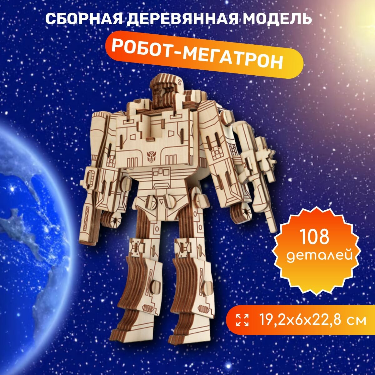 Робот Мегатрон конструктор деревянный Чудо-дерево