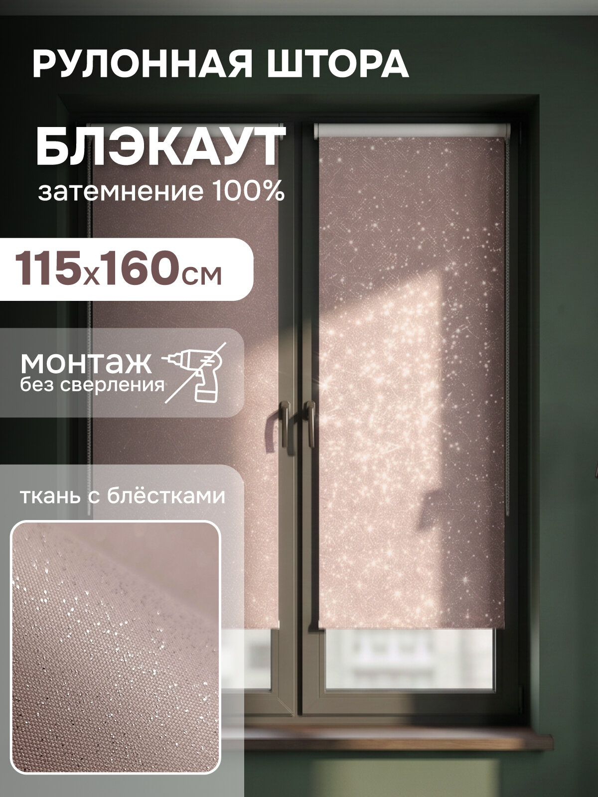 Рулонная штора Эскар Старк, полиэстер, цвет нюдовый, размер 115х160 см
