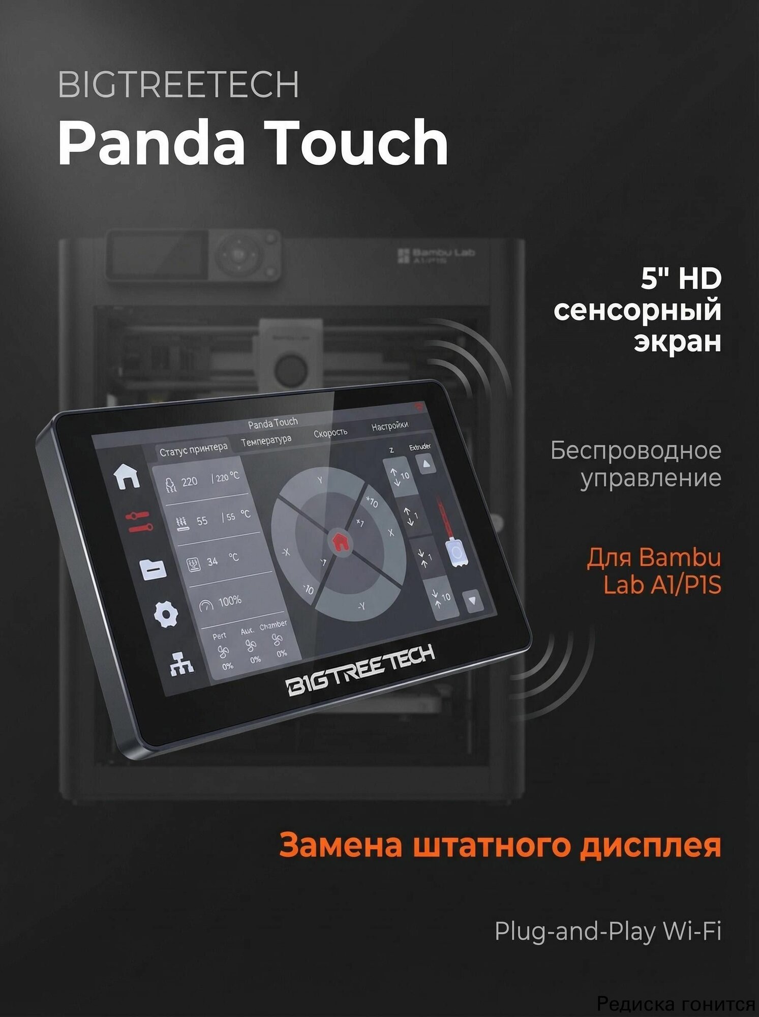5-дюймовый сенсорный экран для Bambulab A1/P1S, 800x480, WiFi, Plug&Play, замена штатного дисплея