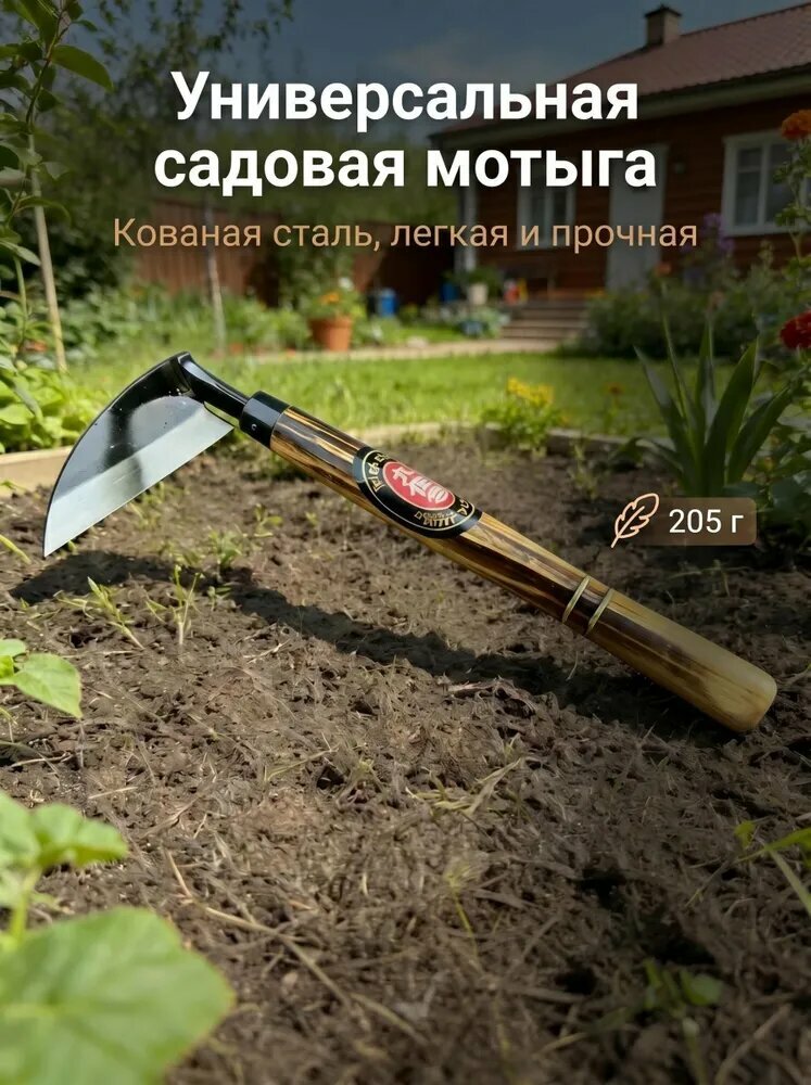 Мотыга, рукоятка из высокоуглеродистой стали, 12,5 см