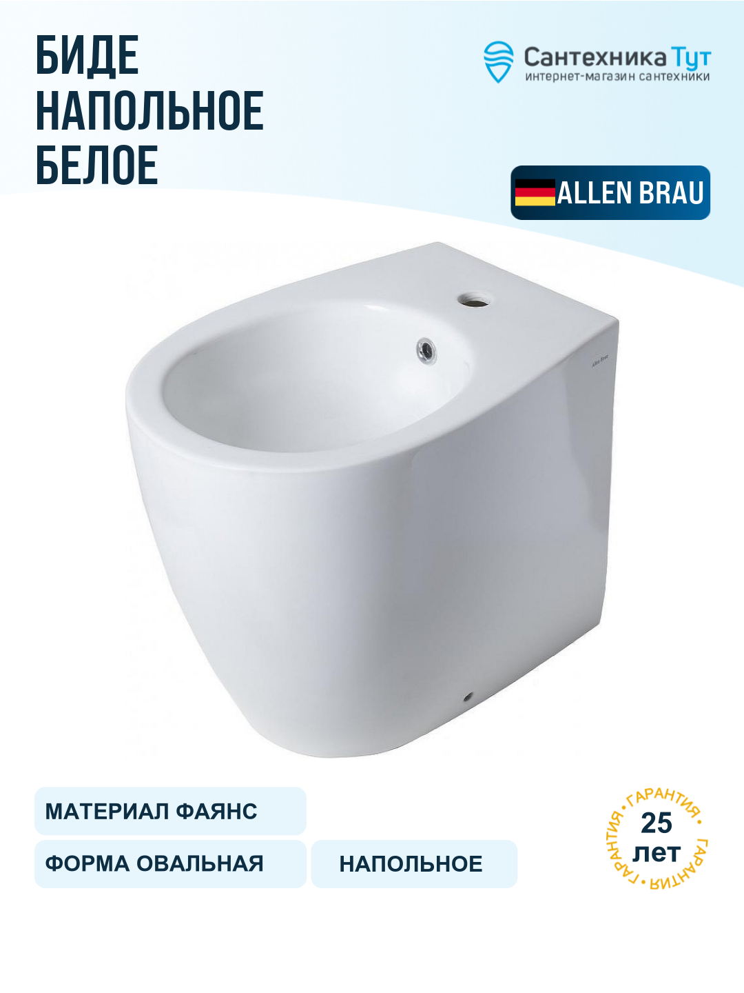 Биде Allen Brau Fantasy 4.11008.20 приставное Белое