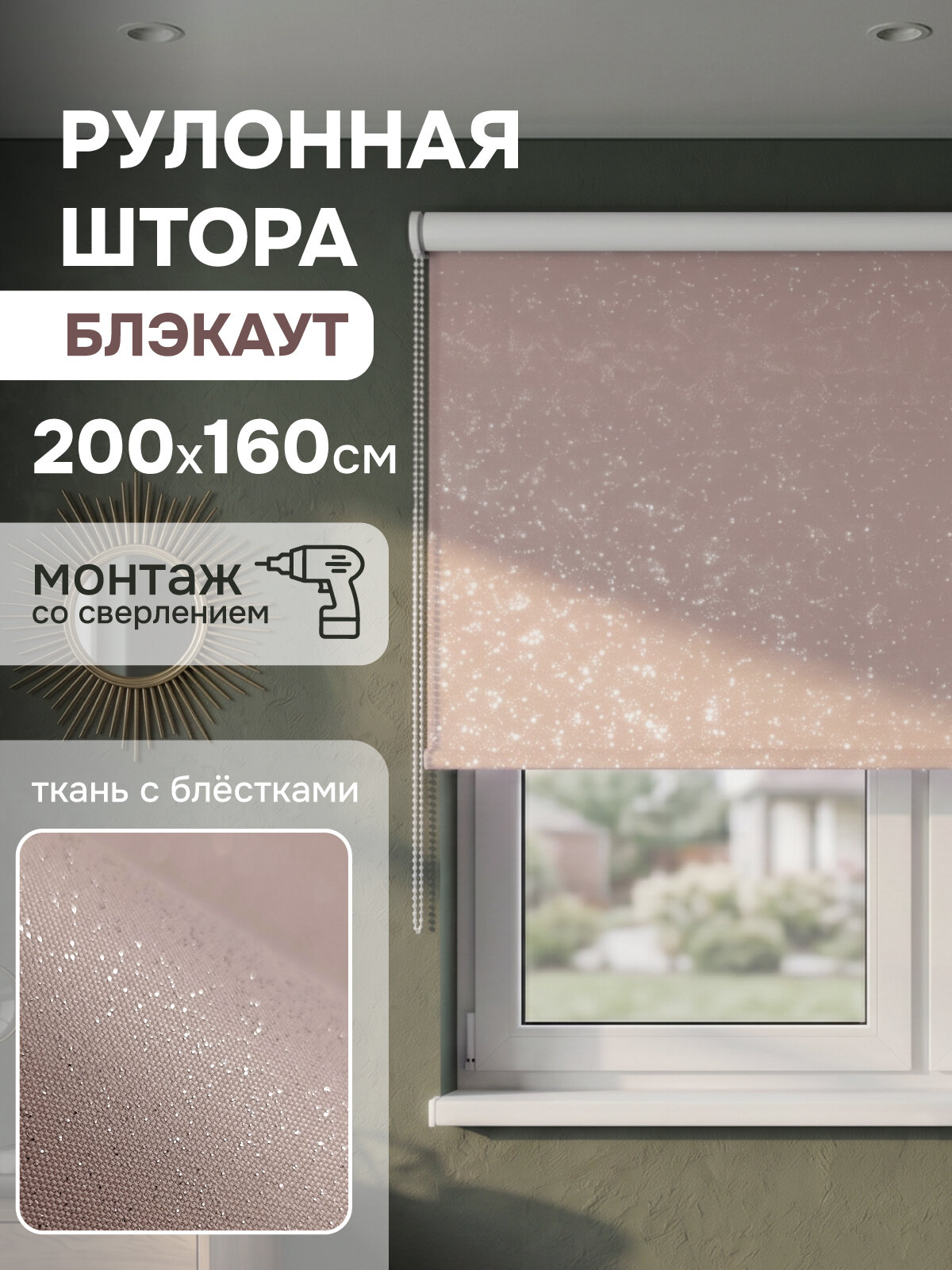 Рулонная штора Эскар Старк, полиэстер, нюдовый, 200х160 см