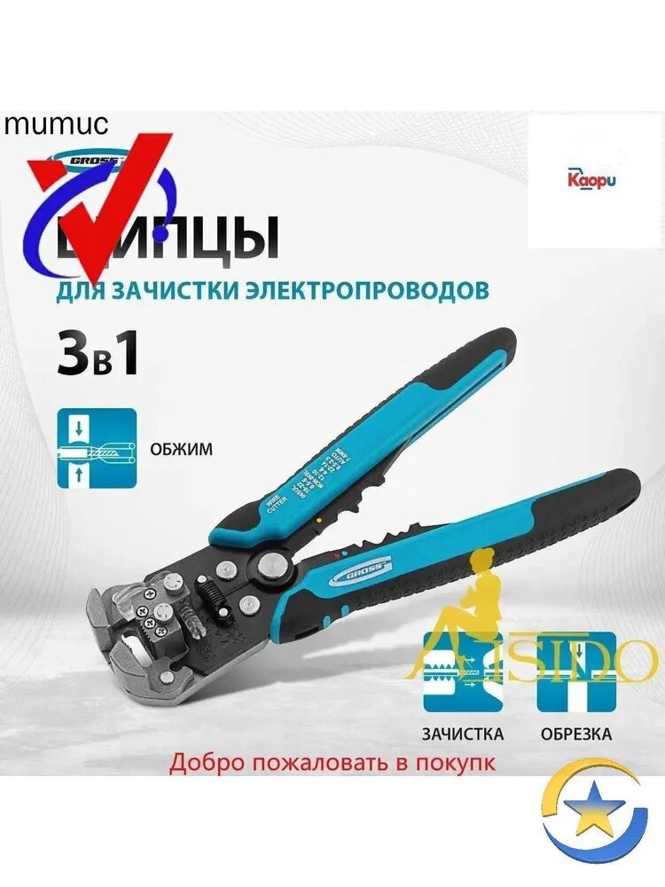 Щипцы-стриппер GROSS 3 в 1 для проводов 0.05-8 мм : зачистка, обрезка, обжим, сталь, эргономичные ручки
