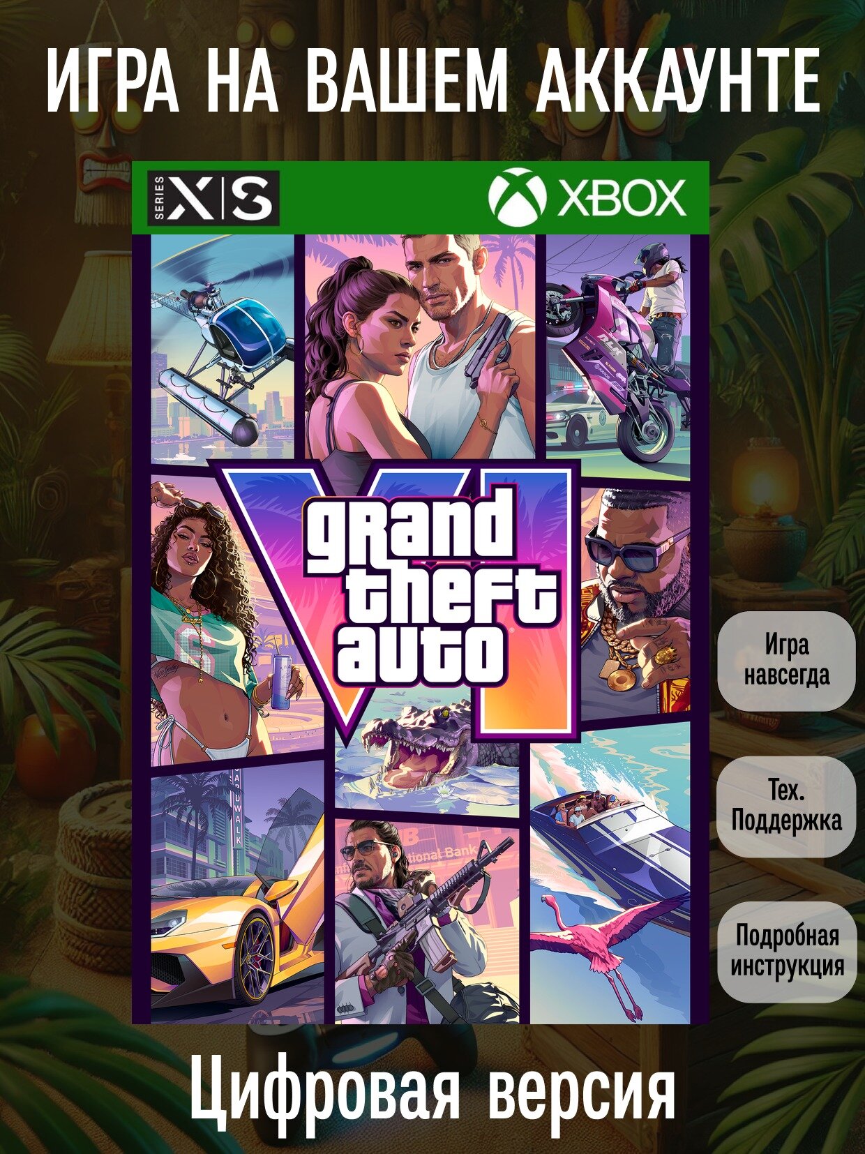 Grand Theft Auto VI | Xbox Series X|S | Action & adventure | Цифровая версия