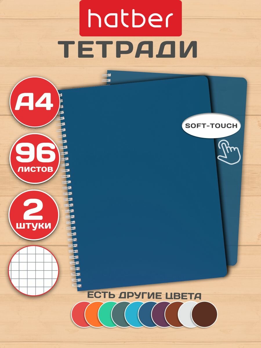 Тетрадь А4 96 листов в клетку 2 штуки на пружине Бархатный эффект Синяя тетрадь на пружине бумага в клетку