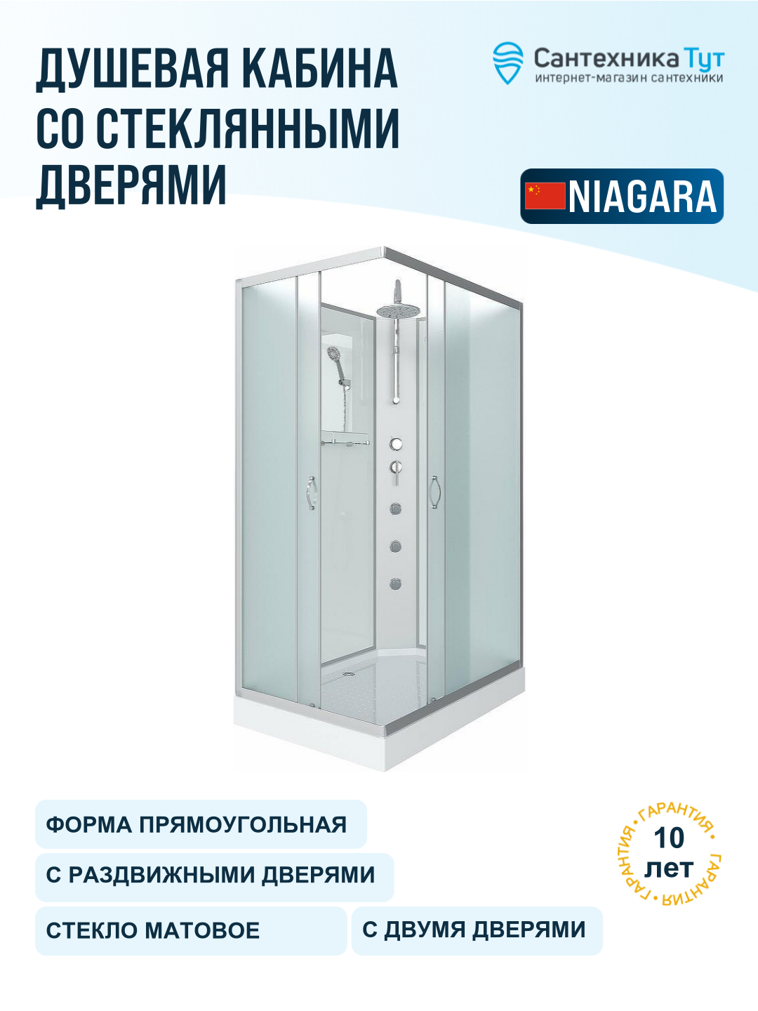 Душевая кабина Niagara Classic 120x90 432953QBKTG профиль хром, с гидромассажом