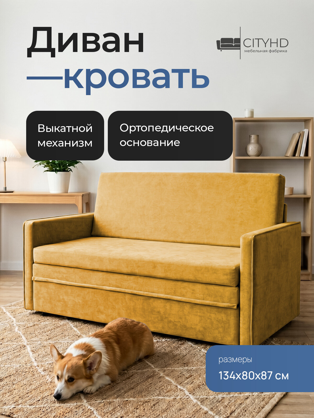 Диван - кровать Бонн с ортопедическим основанием, механизм выкатной, 133 х 79 х 83 см