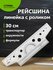 Рейсшина для черчения