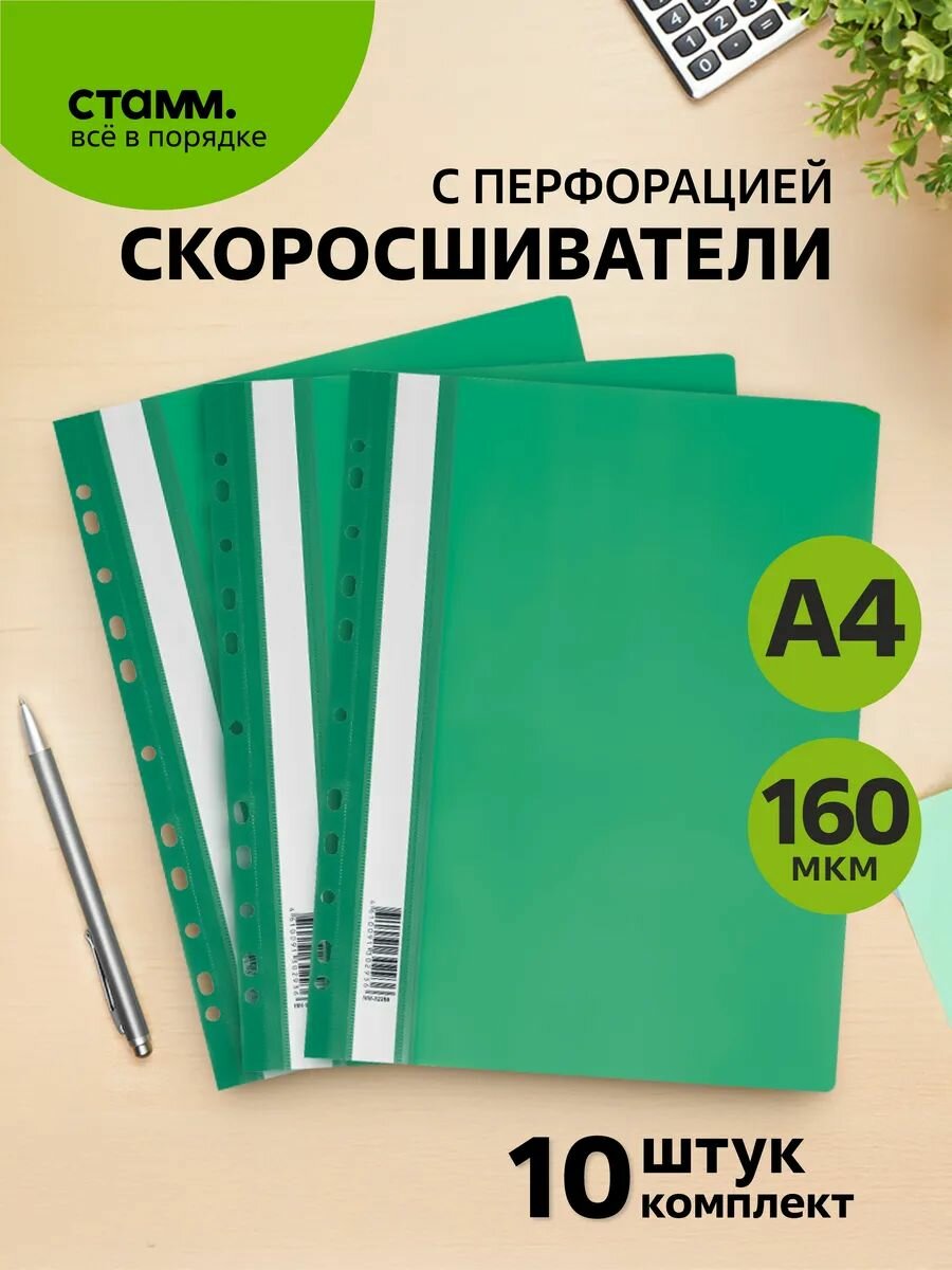 Папка-скоросшиватель А4 СТАММ для документов и бумаг папка-скоросшиватель для документов формата А4 скоросшиватель