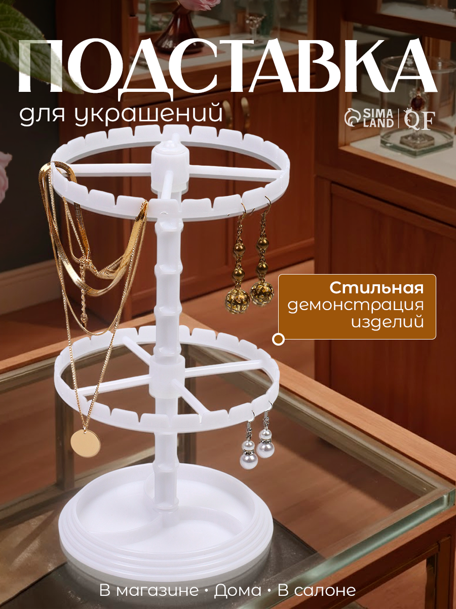Подставка для украшений