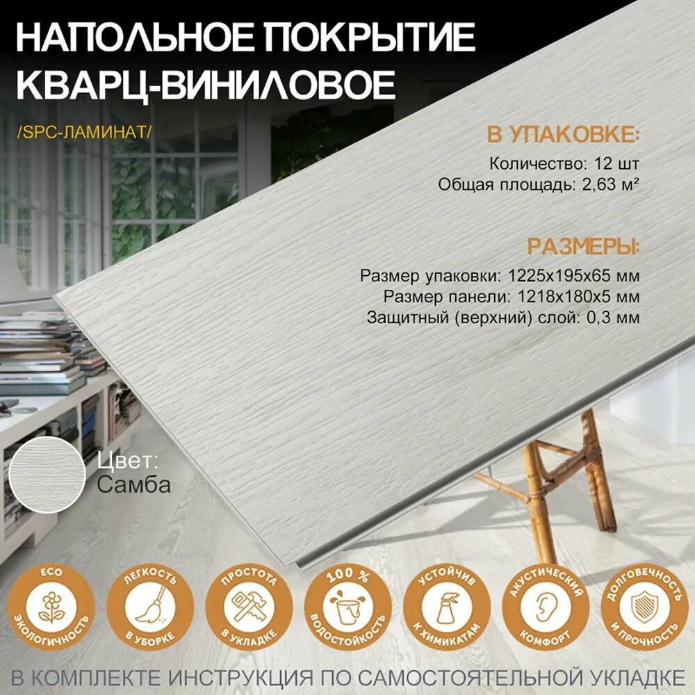 SPC-Ламинат, замковый, кварцвинил, 5мм, Гранд Стэп цвет Самба
