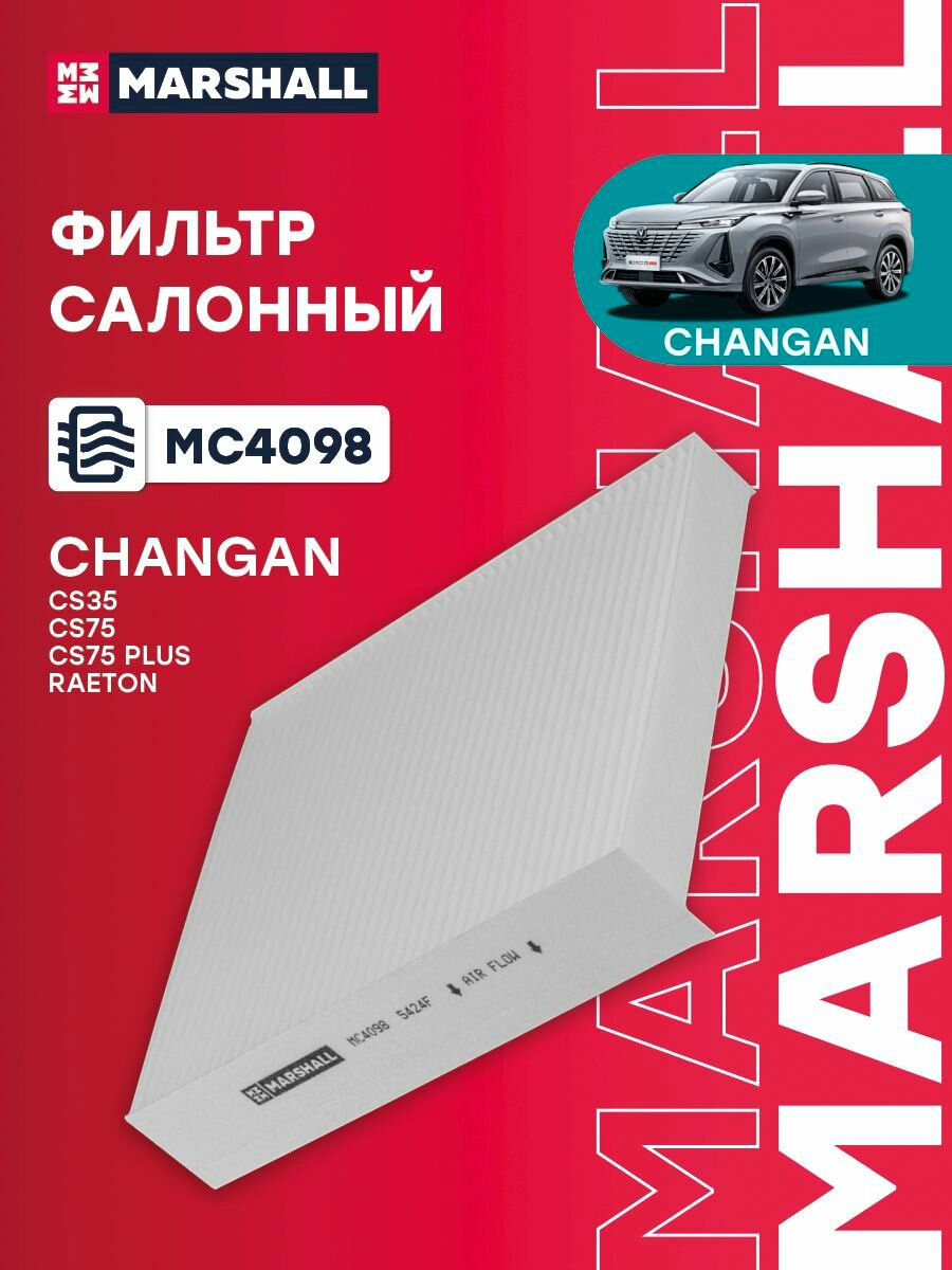 Фильтр салонный Changan Чанган CS35, CS75, CS75 PLUS, RAETON 8119030M05
