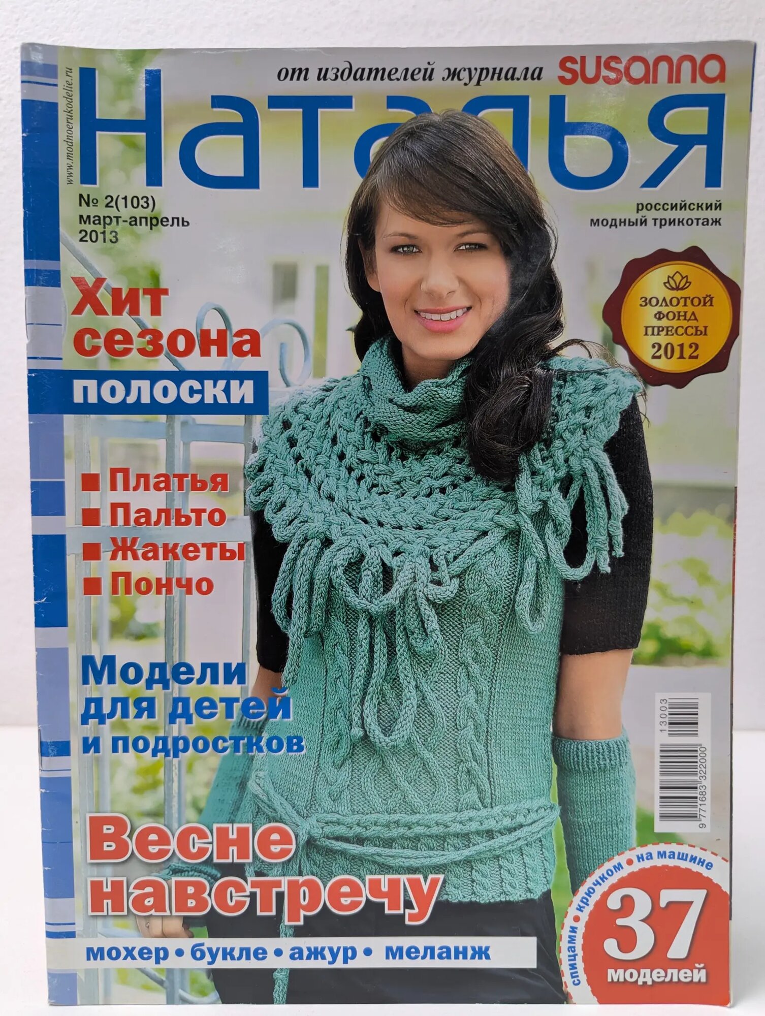 Наталья. Выпуск № 2/2013 Кориневская Светлана Сергеевна (ред.) 2013