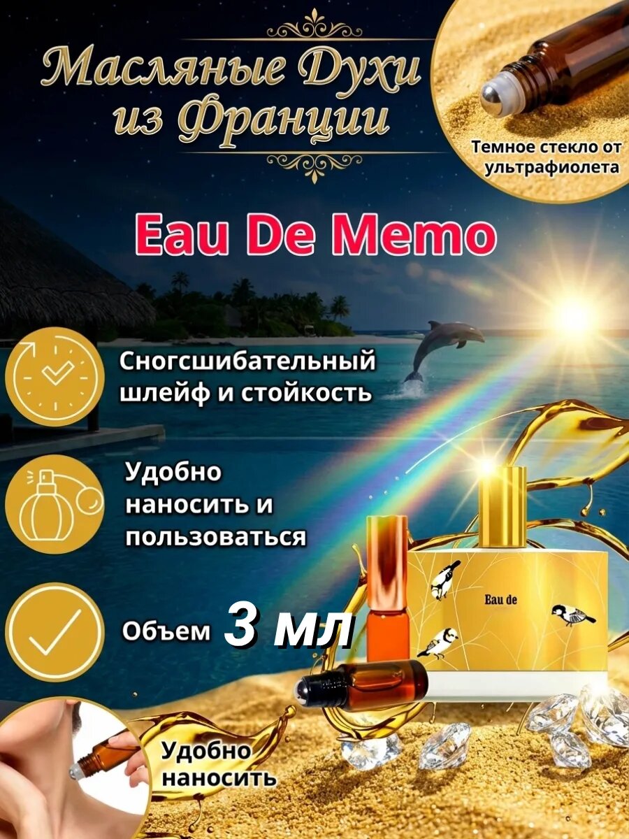 Eau de Meno Еау де 3 мл Духи Масляные Стойкие
