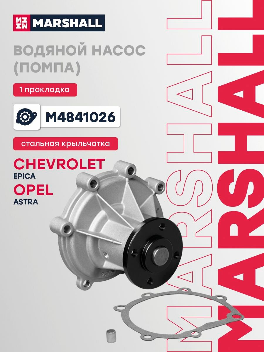 Водяной насос (помпа) Chevrolet Шевроле Epica Эпика, Opel Опель Astra Астра 96307717