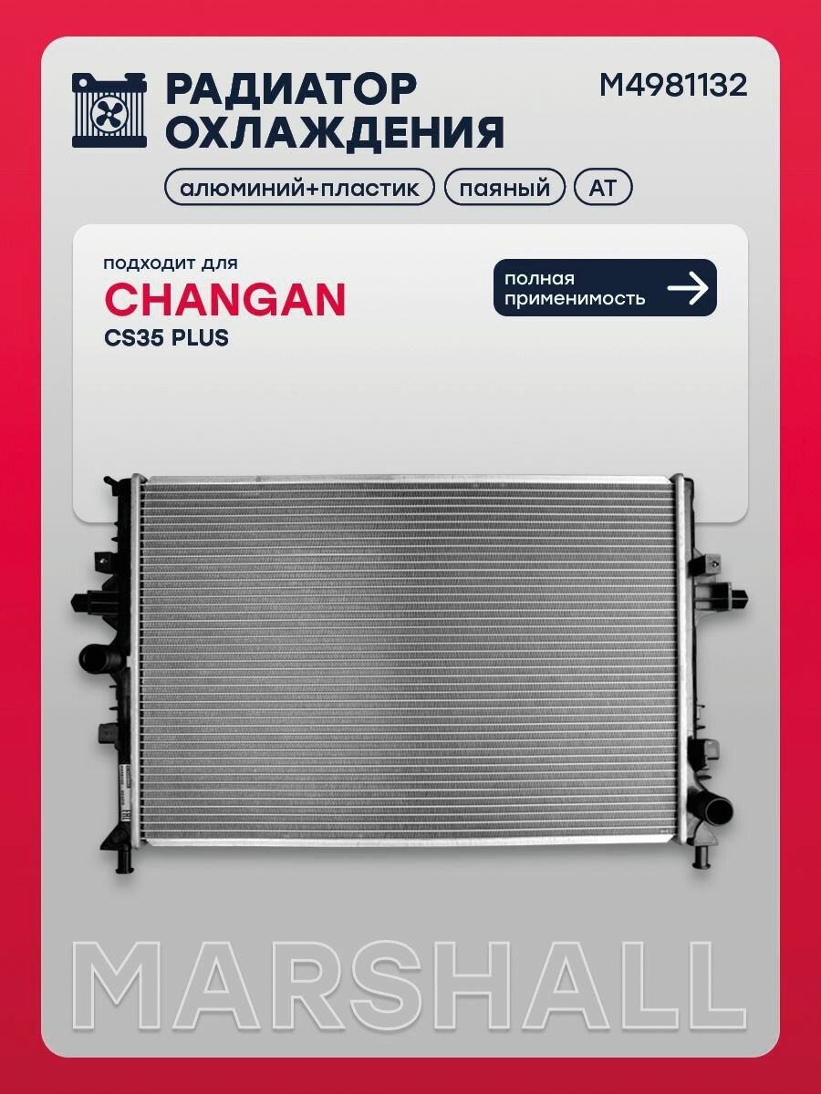 Радиатор охлаждения АКПП Changan Чанган CS35 PLUS S111F2801040101