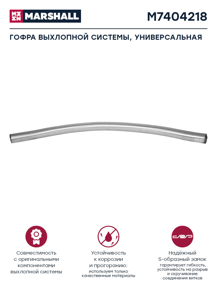 Гофра глушителя, выхлопная система, D 90 мм, L 2 м, (M7404218)