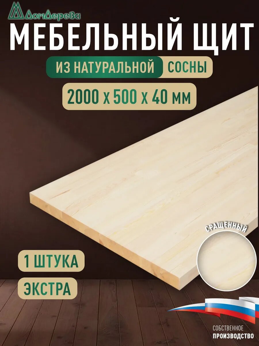 Мебельный щит 2000х500х40мм Сосна Экстра Сращенный