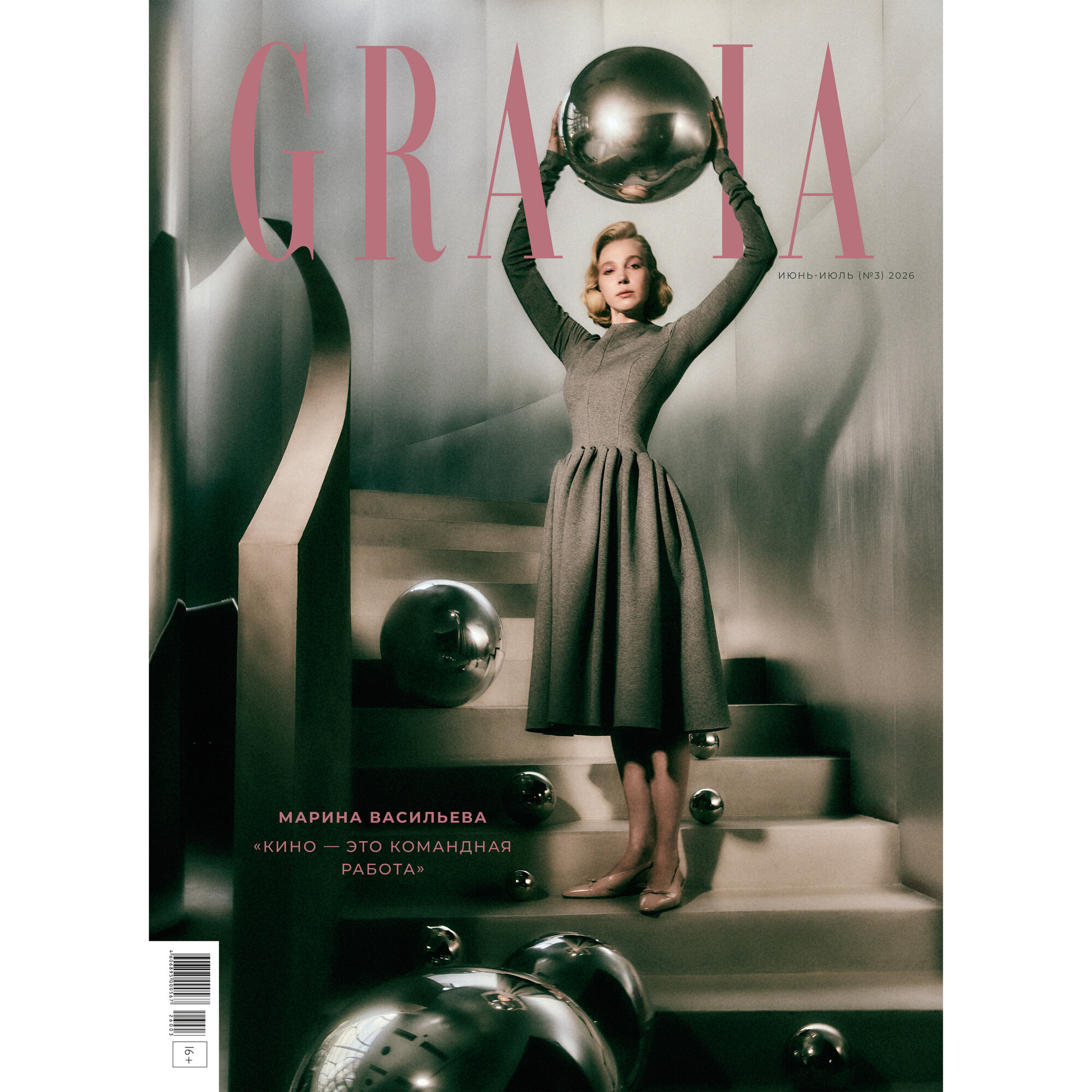 Журнал Grazia (Грация) Июнь-Июль 2026 (№3) обложка 2