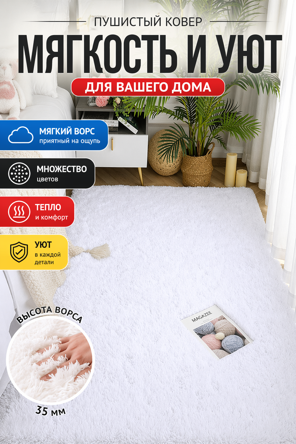 Ковёр-плед 120x160 см с высоким ворсом 35 мм, разноцветный, для дома и гостиной