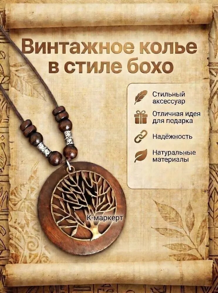 Колье, бронзит