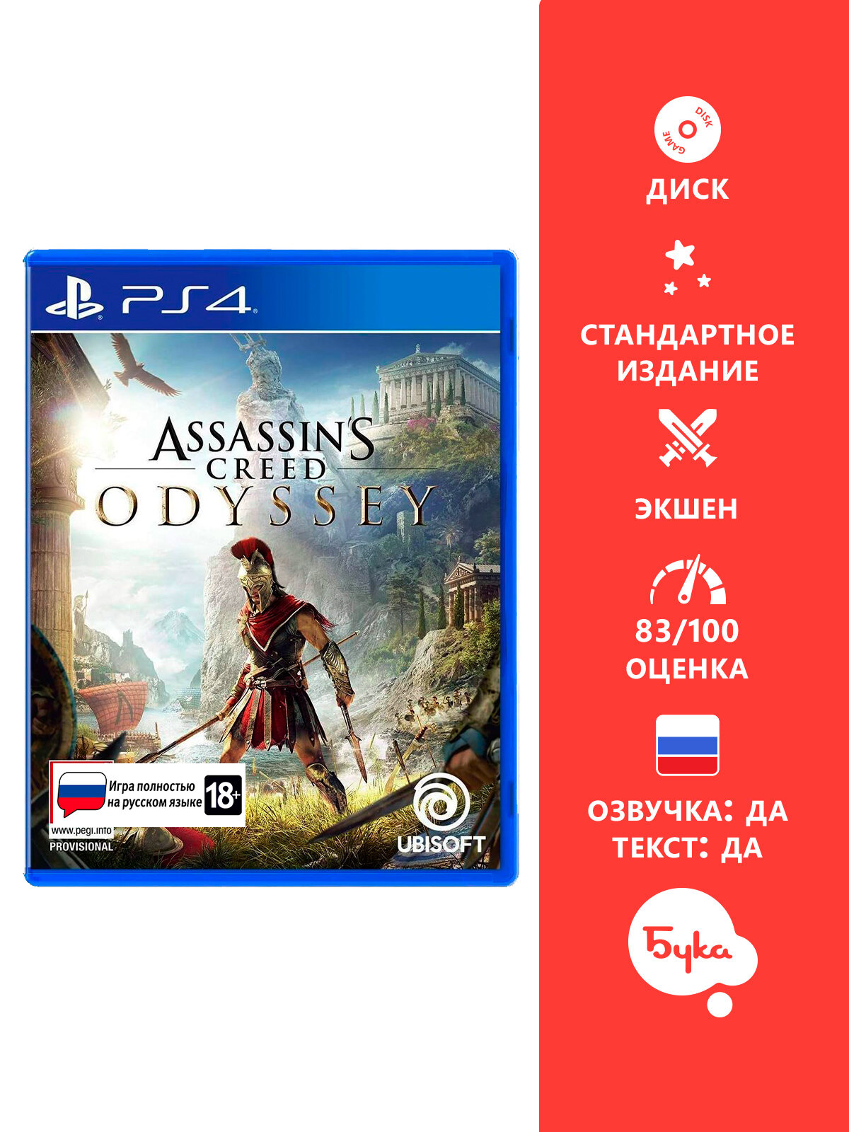 Игра для PS4: Assassin's Creed Syndicate Стандартное издание, русский язык