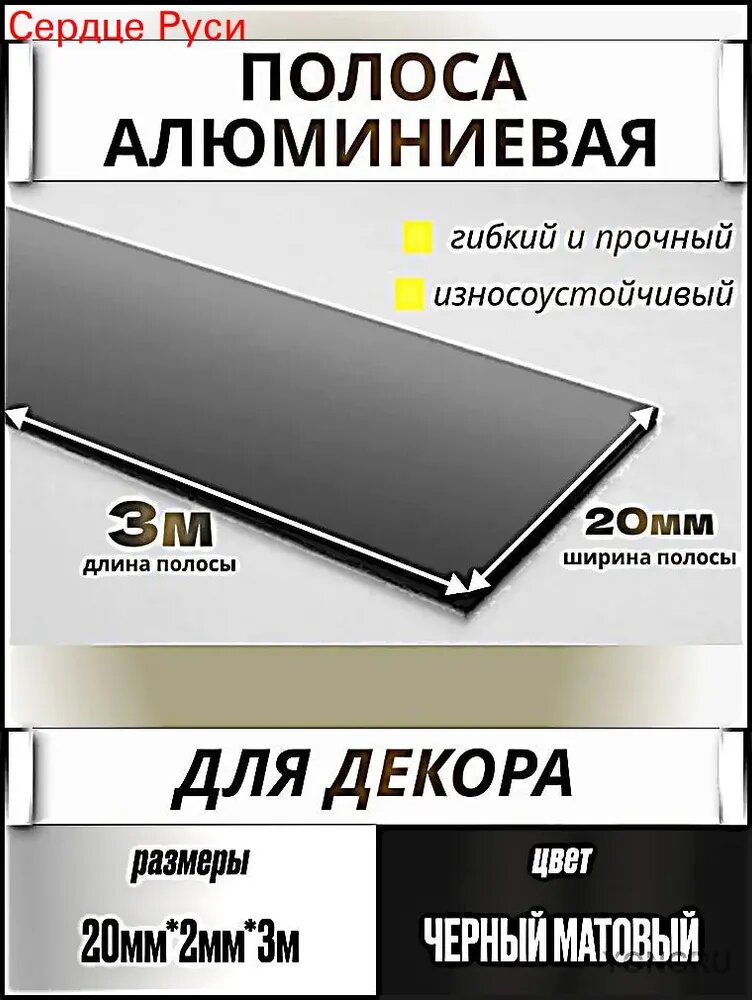 Декоративный молдинг 20х2 мм цвет - черный матовый, длина 3м.