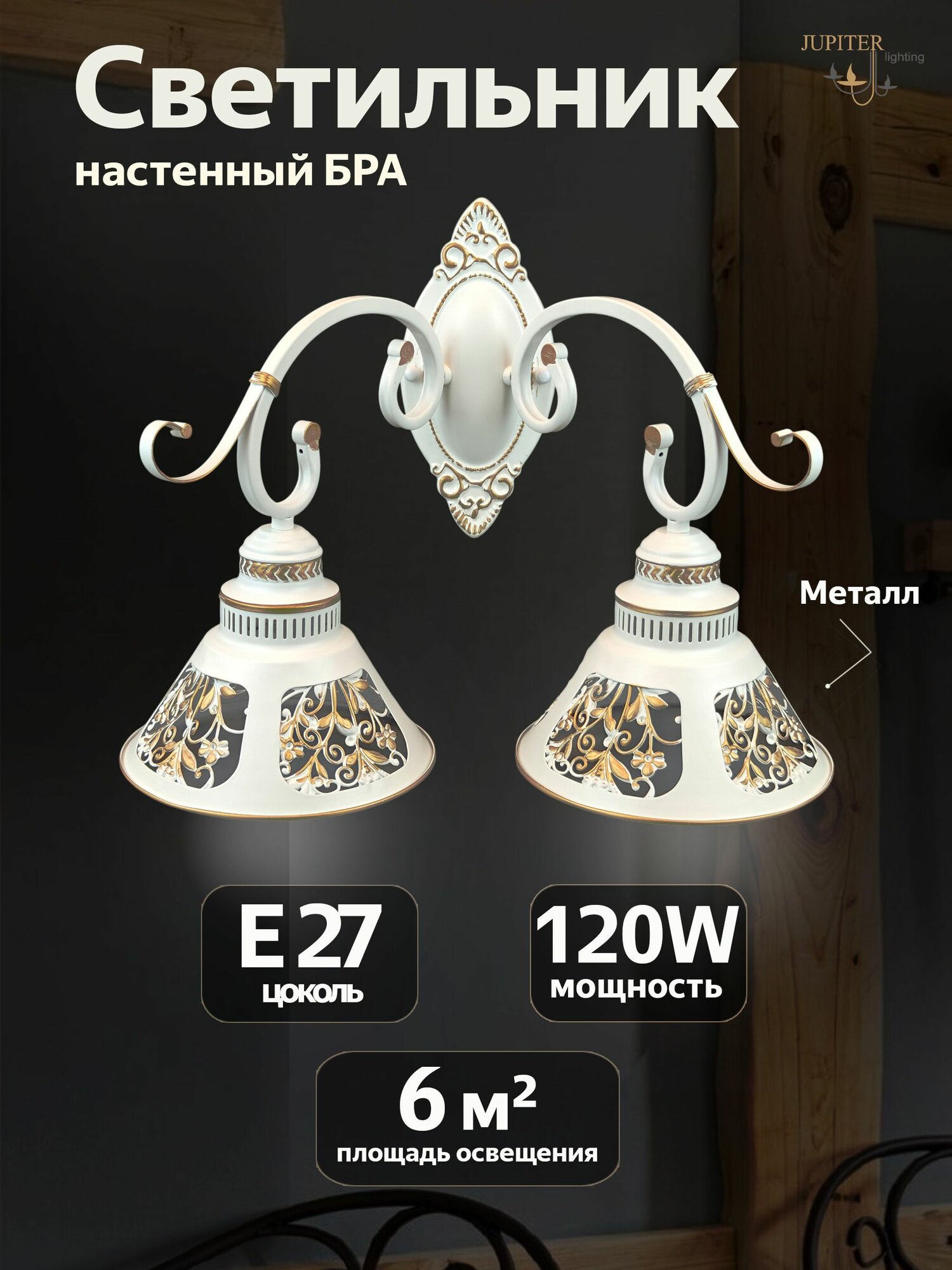 Настенный светильник, бра Malena 260 Вт, Е27 металл настенный светильник бра светильник для стены