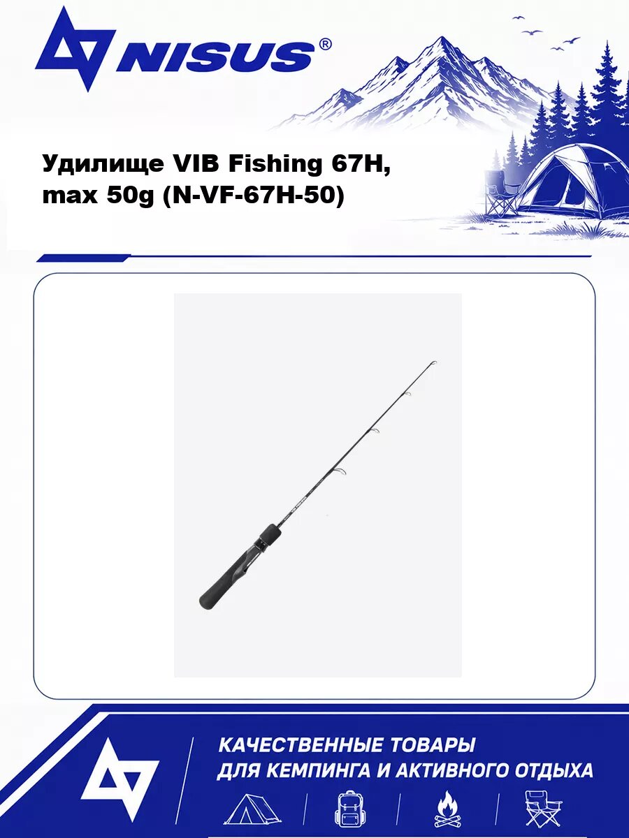 Удилище VIB Fishing 67H, max 50g (N-VF-67H-50) Nisus
