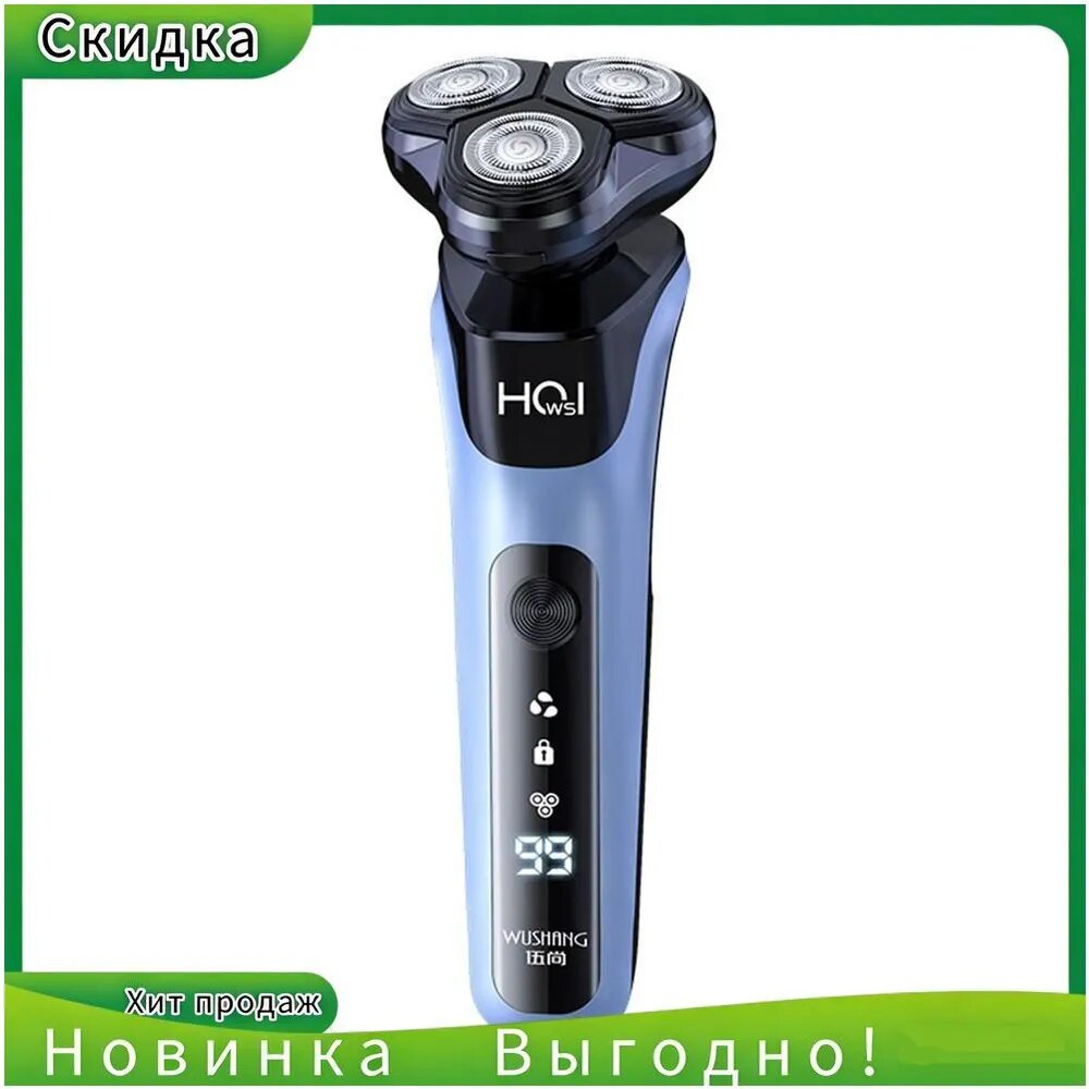 Электробритва BAT0097@#9012-ZH, синий — фото 1