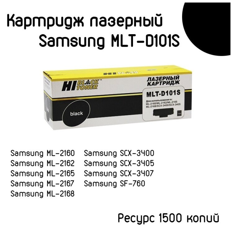 Тонер-картридж Samsung ML-2160 2162 2165 2166W SCX3400 3406W (Hi-Black) MLT-D101S 1.5K