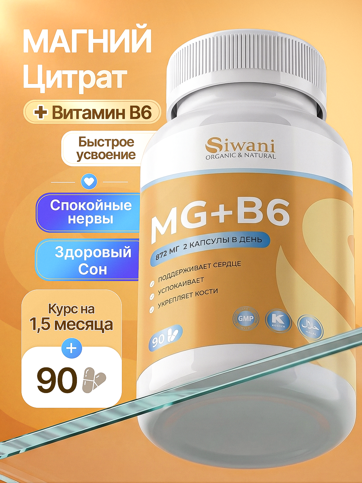Магний В6 400 мг в капсулах — цитрат магния + витамин B6 для энергии и сердца