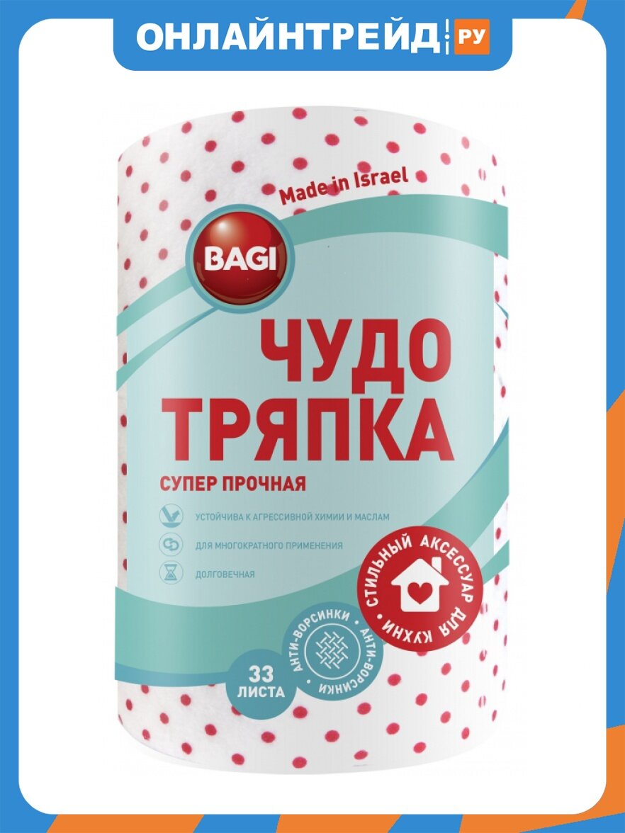 Салфетка хозяйственная Bagi чудо-тряпка суперпрочная, 20х20см, 33 листа в рулоне