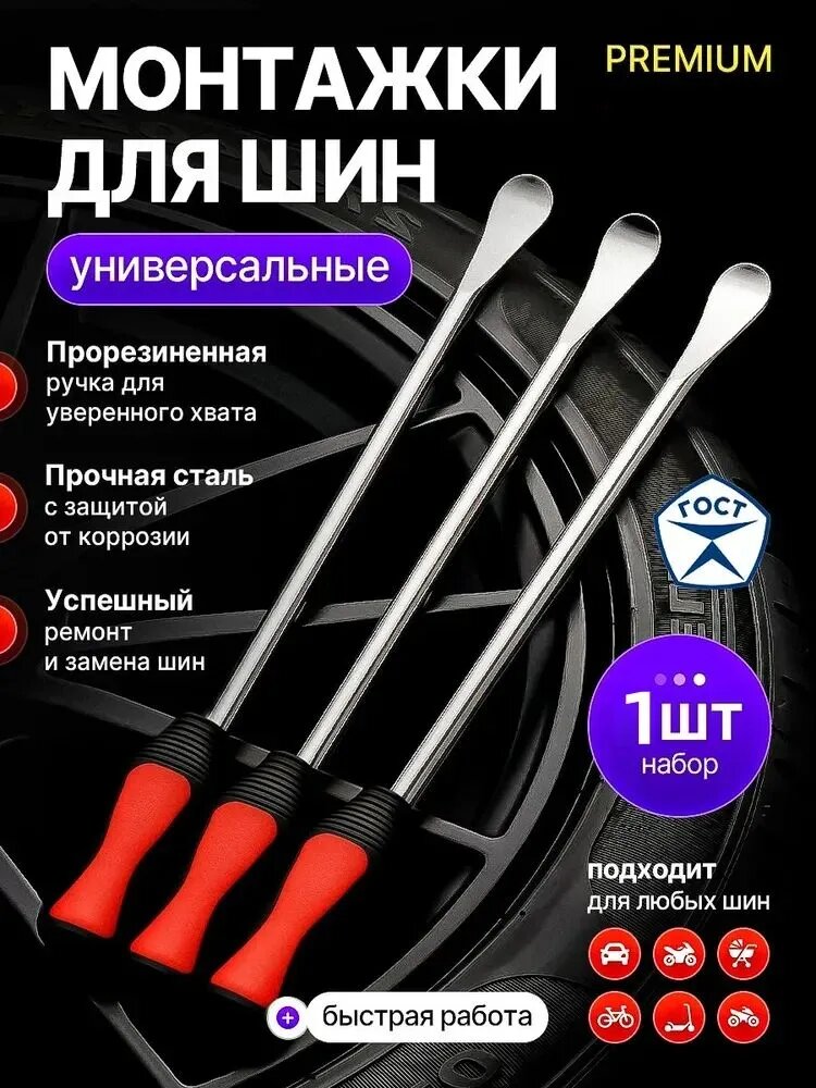 Монтажки для мотоцикла, Монтировка для шиномонтажа набор 1 шт, монтажка для снятия шин инструмент для ремонта колес авто, мотоцикла и велосипеда, хром-ванадиевая сталь