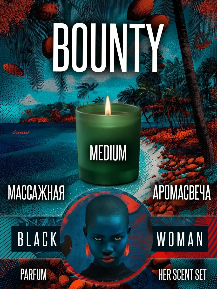 Воск для тела Bounty с тропическим ароматом