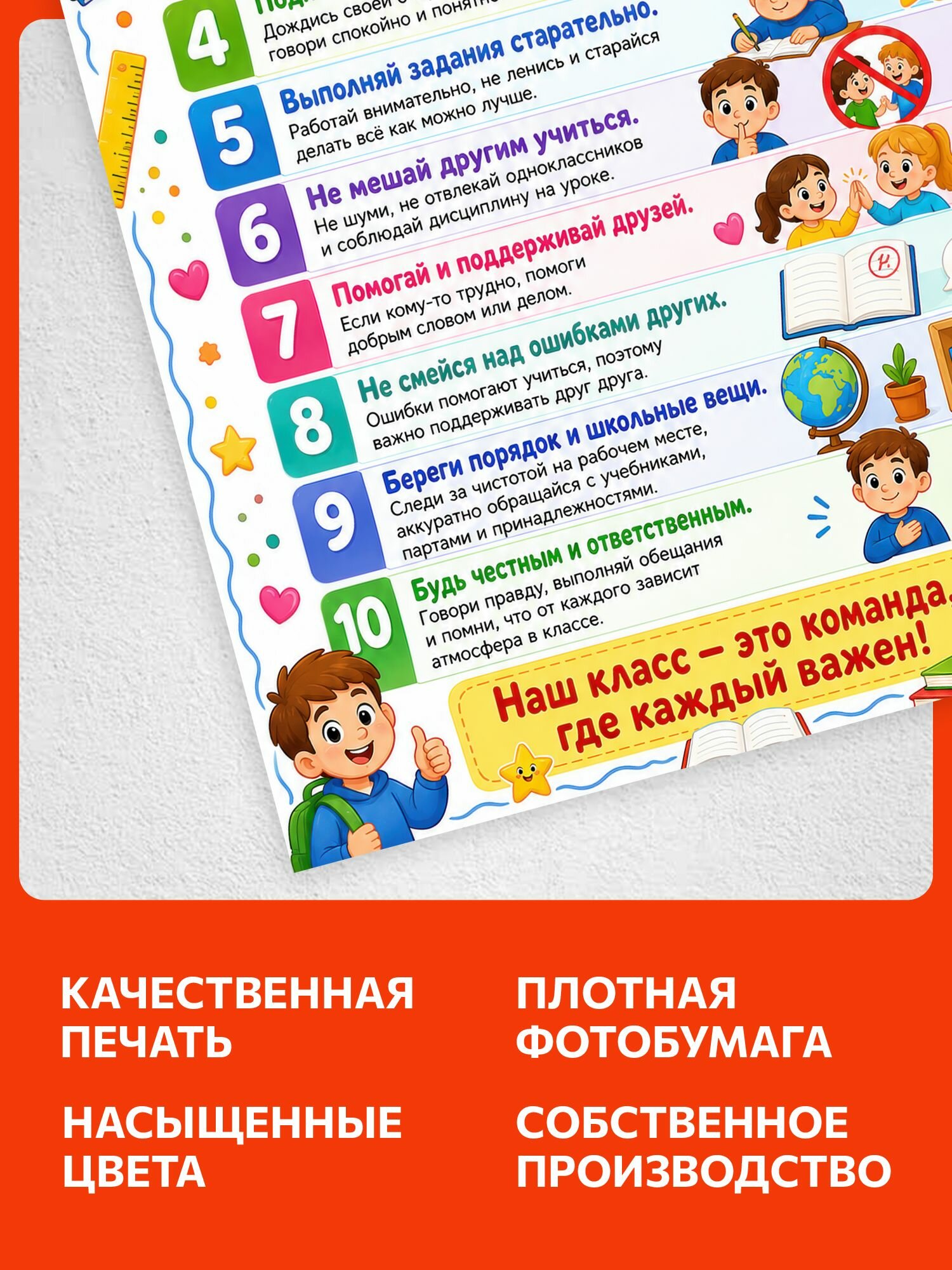 Правила класса плакат — фото 1